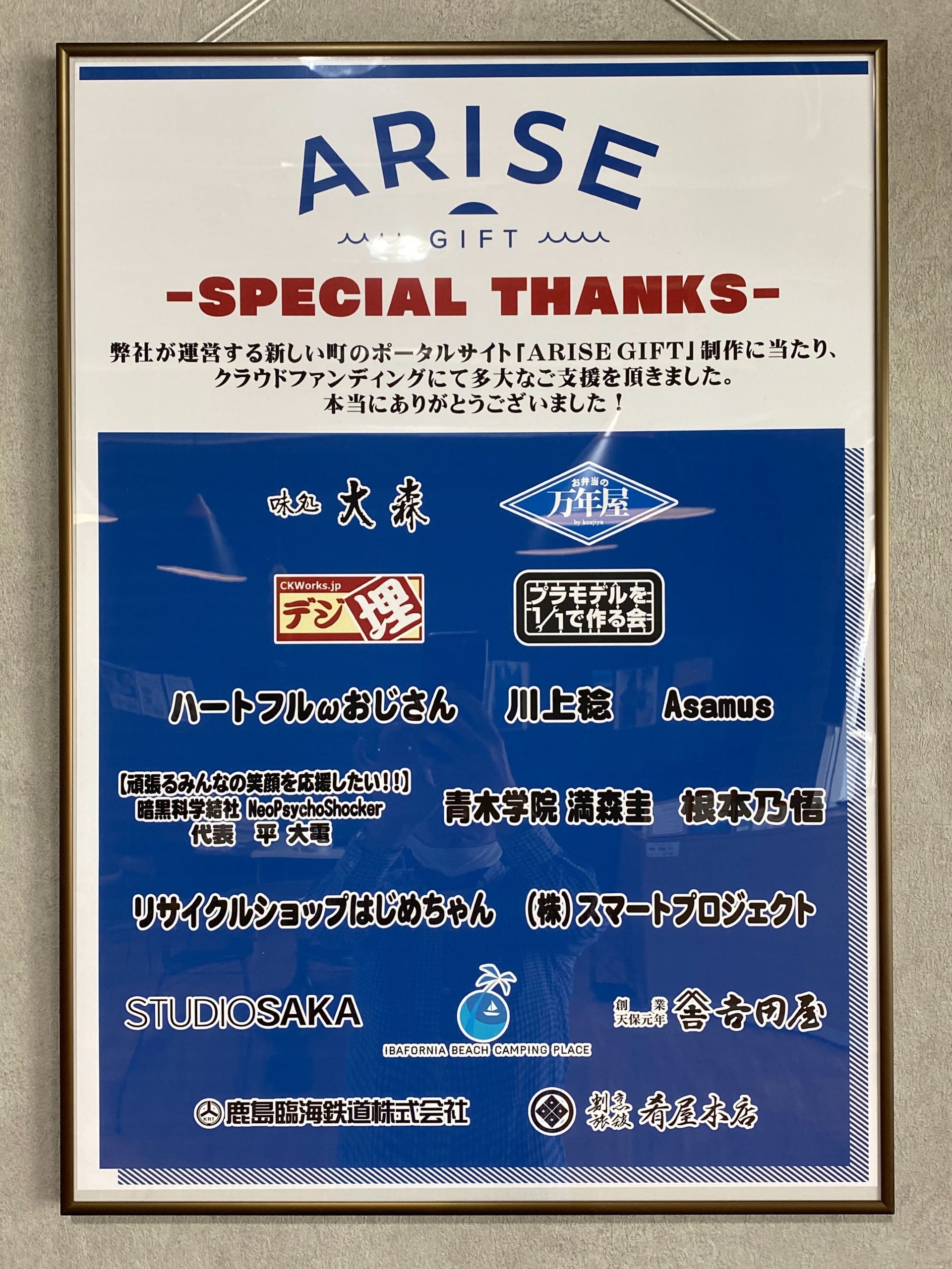 大洗町の 新しいポータルサイト 『ARISE GIFT』オープン！｜ARISE GIFT ｜ 茨城県大洗町の"お取り寄せギフト"と"町の声"をお届け