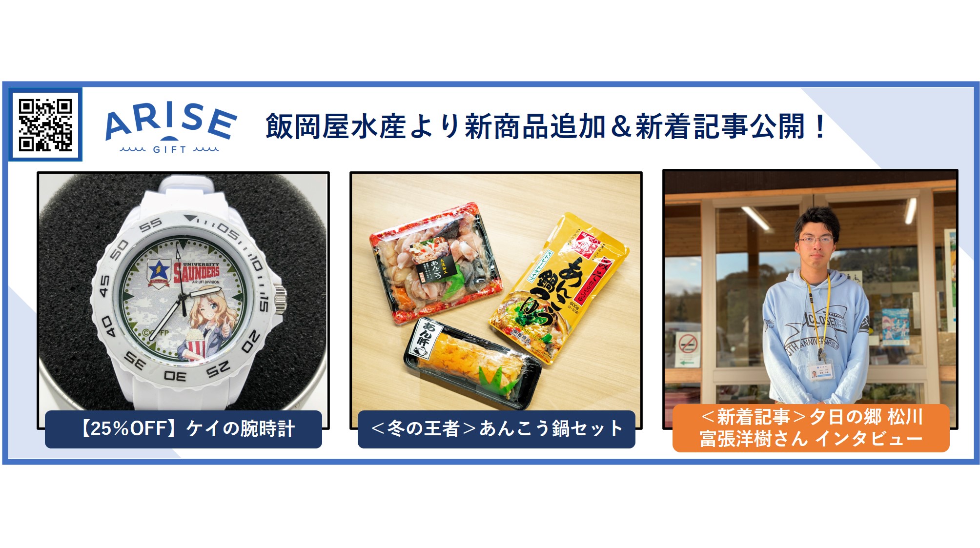 【新商品追加のお知らせ】待望の「あんこう鍋」セット追加！｜ARISE GIFT ｜ 茨城県大洗町の"お取り寄せギフト"と"町の声"をお届け