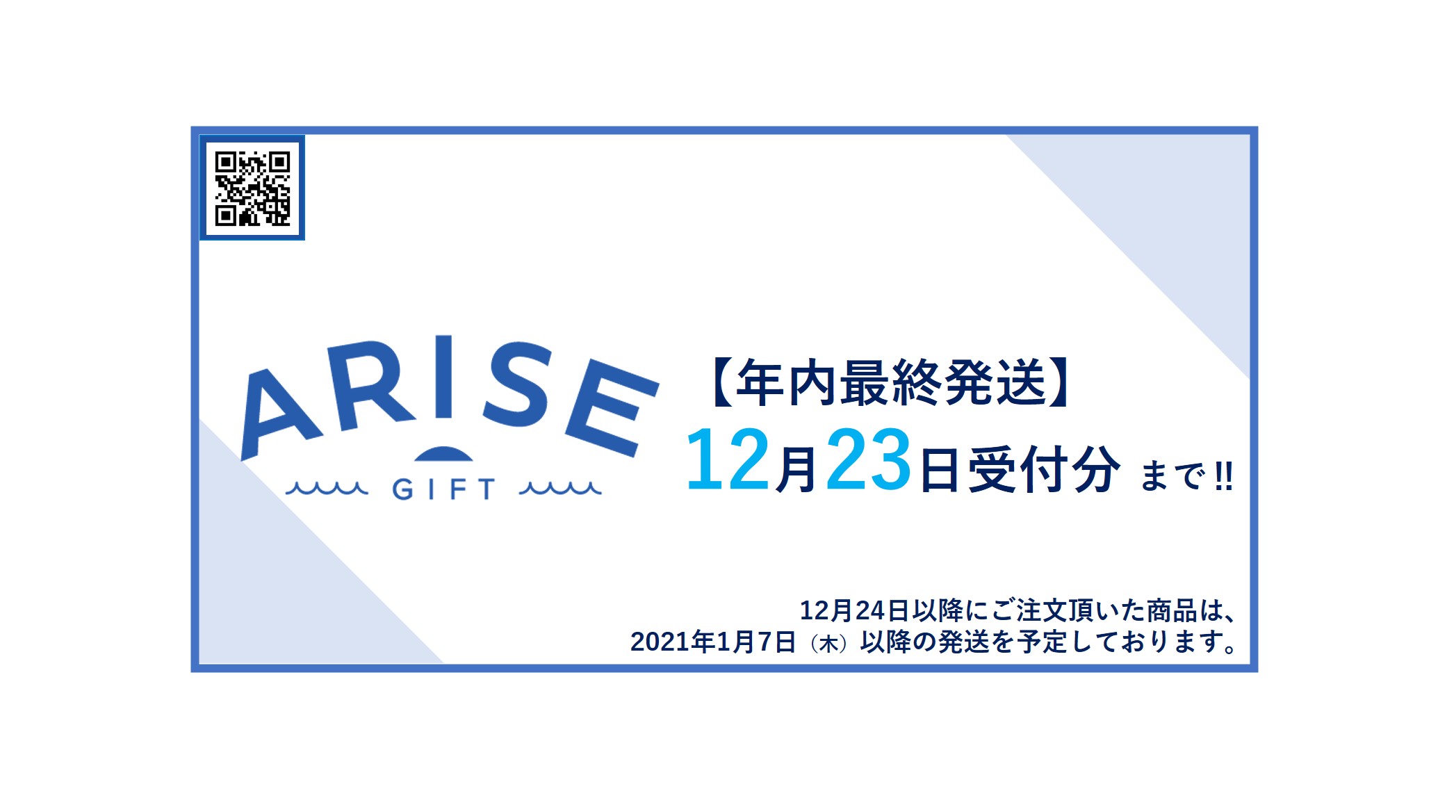 【年内最終発送】12月23日締め切り｜ARISE GIFT ｜ 茨城県大洗町の"お取り寄せギフト"と"町の声"をお届け