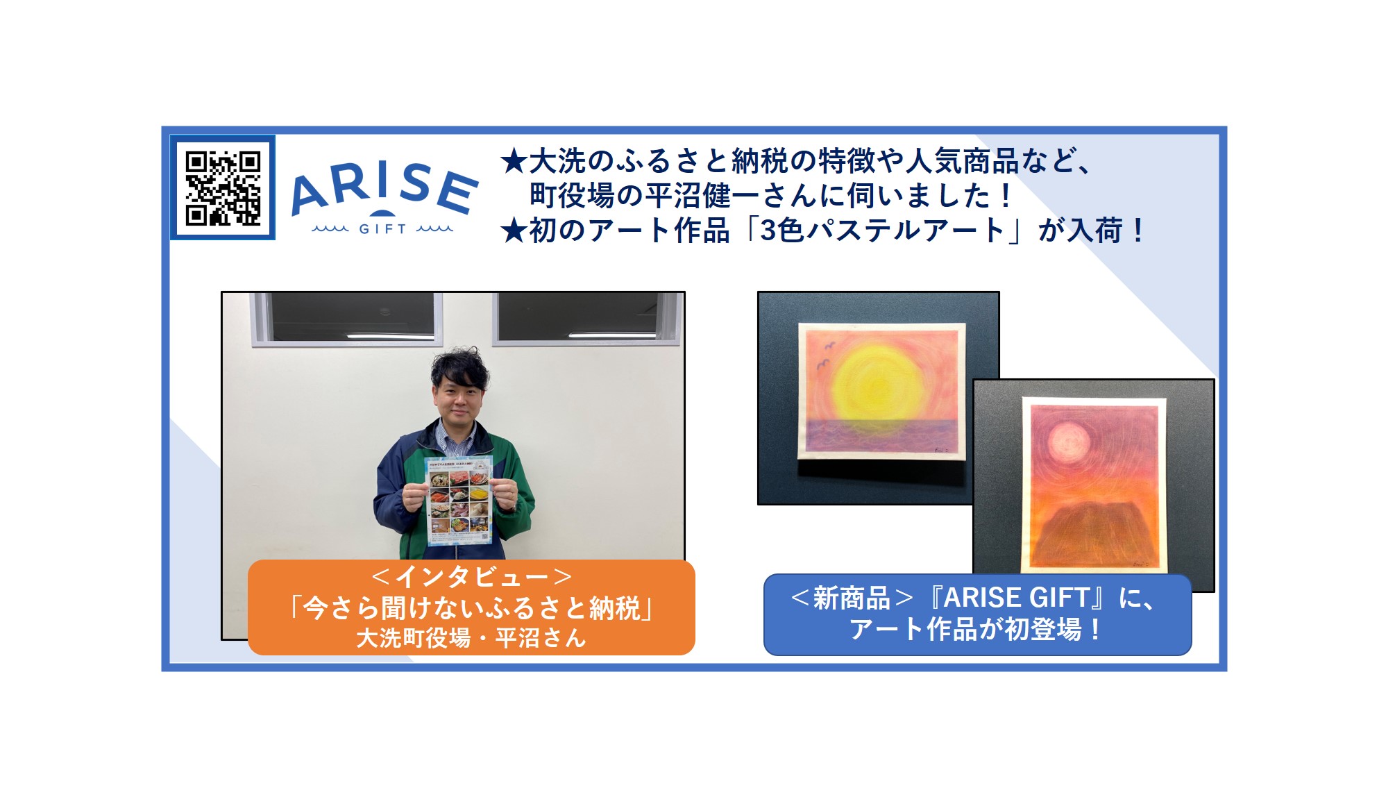 【12.16】新入荷商品＆新着インタビュー更新！｜ARISE GIFT ｜ 茨城県大洗町の"お取り寄せギフト"と"町の声"をお届け
