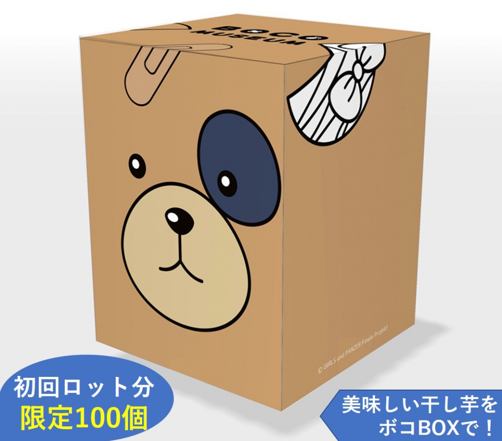 【ガールズ＆パンツァー】ARISE GIFT限定BOX商品が登場！｜ARISE GIFT ｜ 茨城県大洗町の"お取り寄せギフト"と"町の声"をお届け