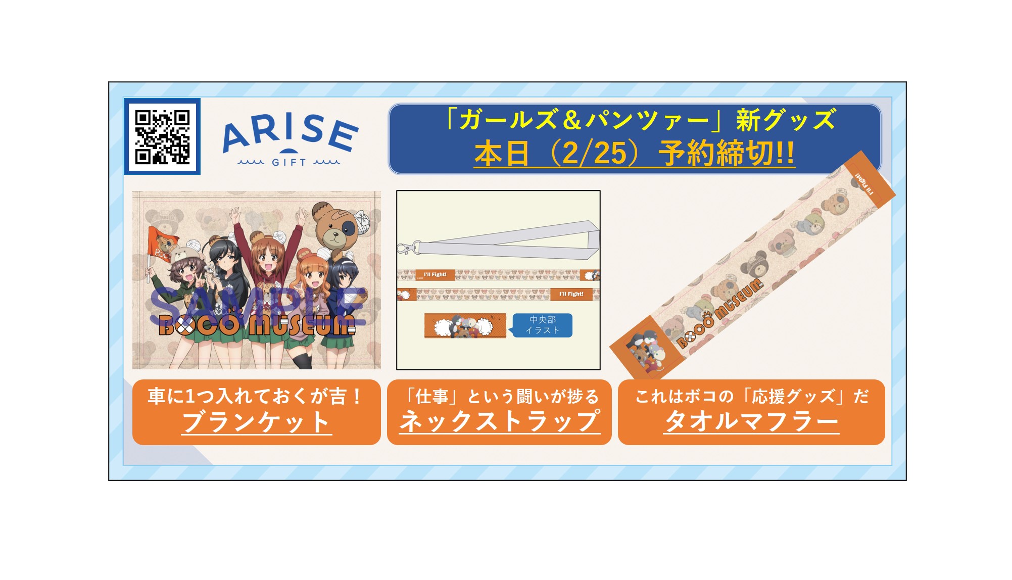 【ガールズ＆パンツァー】ARISE GIFTオリジナルグッズ3点、本日予約締切！｜ARISE GIFT ｜ 茨城県大洗町の"お取り寄せギフト ...