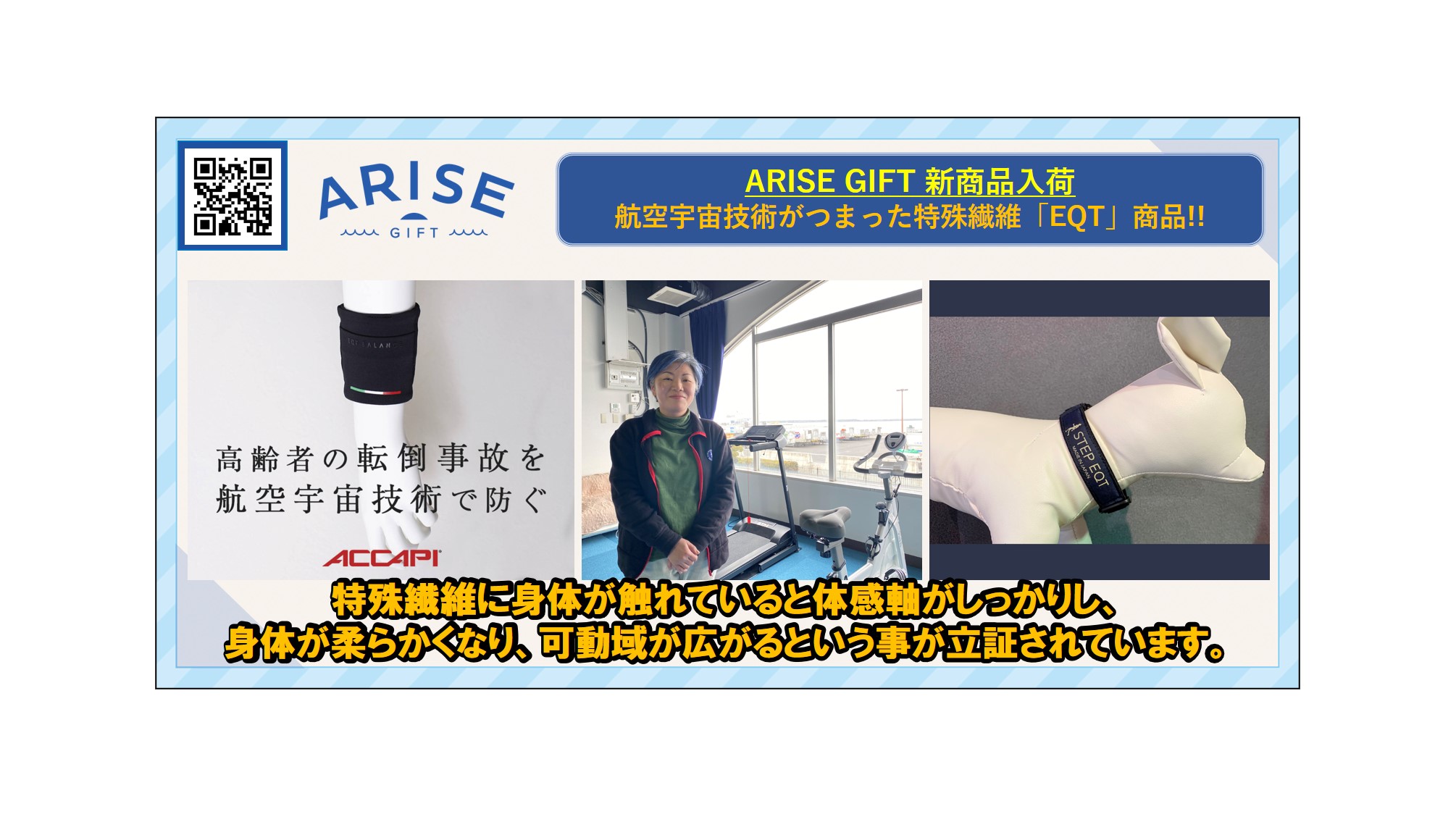 【新商品】航空宇宙技術が生み出す特殊繊維「STEP EQT」の効果とは？大洗発！新技術の商品入荷！｜ARISE GIFT ｜ 茨城県大洗町の"お取り寄せギフト"と"町の声"をお届け