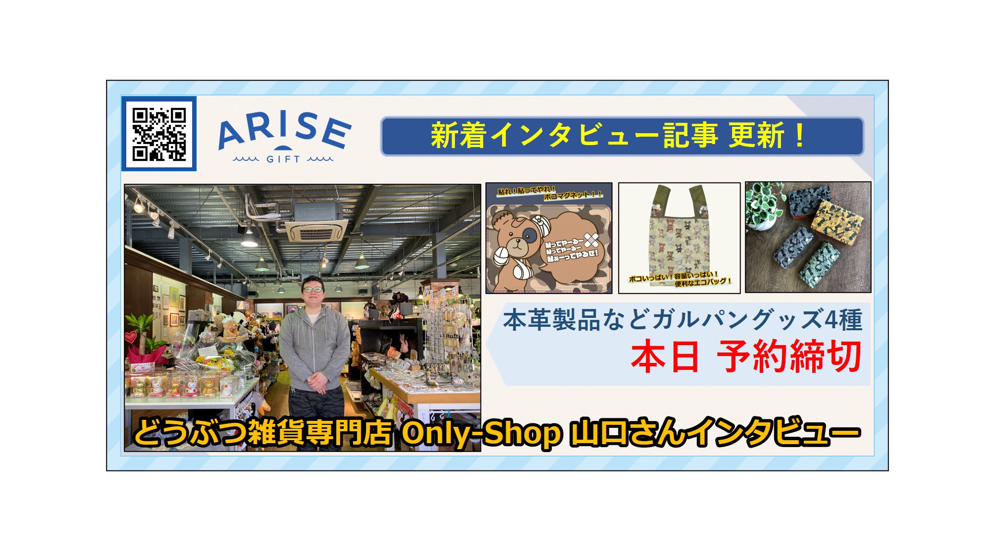 どうぶつ雑貨専門店 Only-Shop インタビュー記事掲載 ＆ 本日予約締切商品あり！｜ARISE GIFT ｜ 茨城県大洗町の"お取り寄せ ...