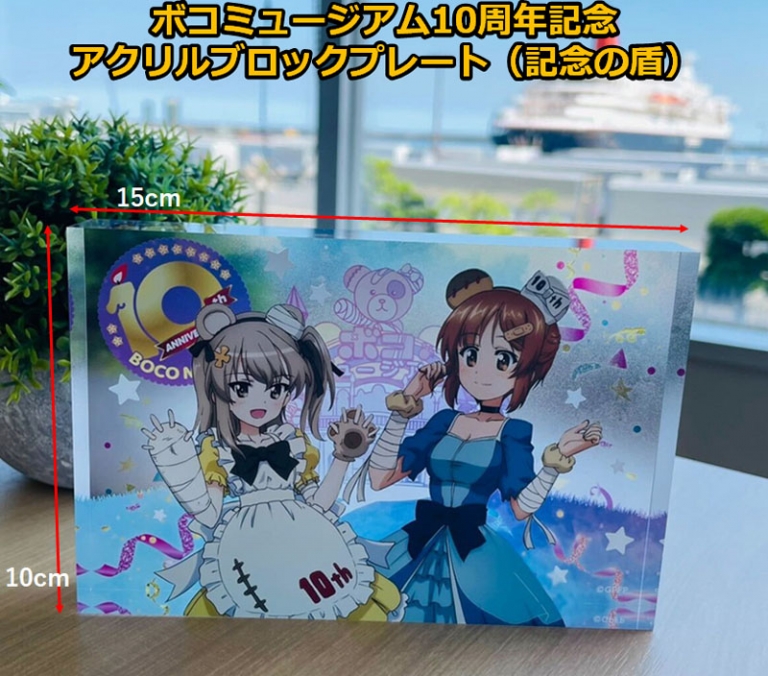 【📌描きおろしイラスト使用最終グッズ】「ボコミュージアム10周年」記念グッズ一般販売開始！｜ARISE GIFT ｜ 茨城県大洗町の"お ...