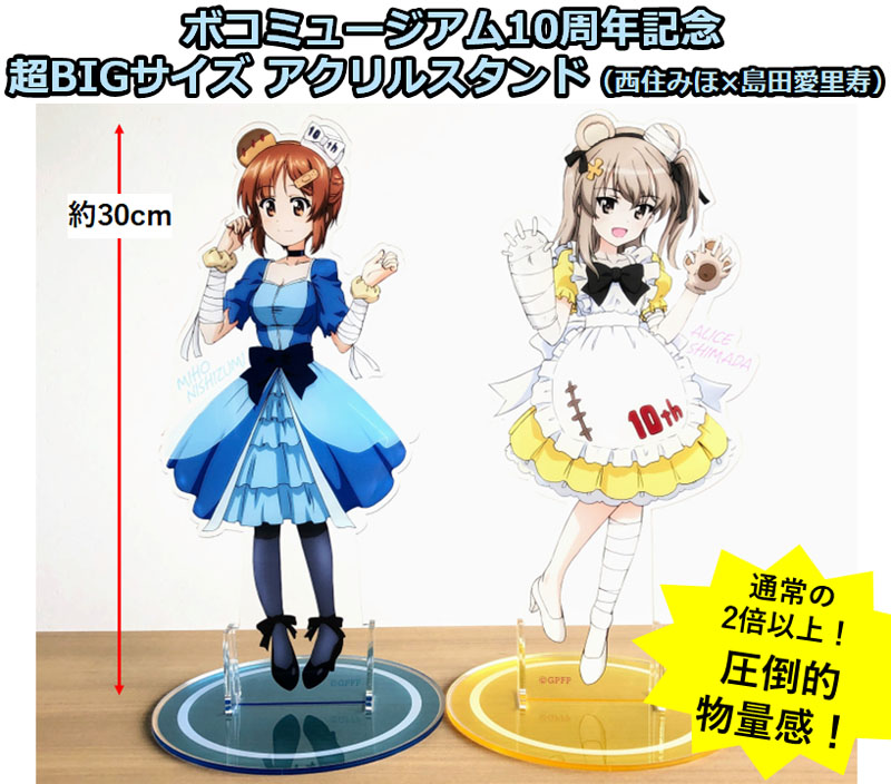 【📌描きおろしイラスト使用最終グッズ】「ボコミュージアム10周年」記念グッズ一般販売開始！｜ARISE GIFT ｜ 茨城県大洗町の"お ...