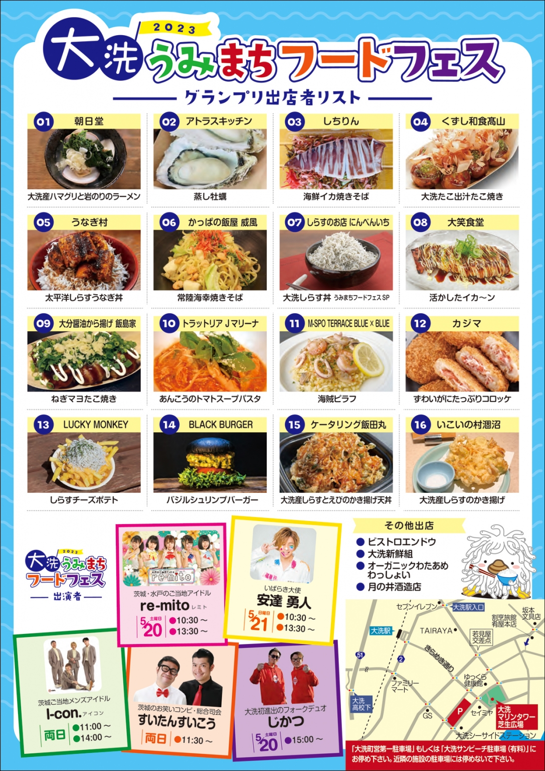 「大洗うみまちフードフェス2023」記者会見レポート -大洗に「海の幸」オリジナルメニューが集結！-｜ARISE GIFT ｜ 茨城県大洗町の ...
